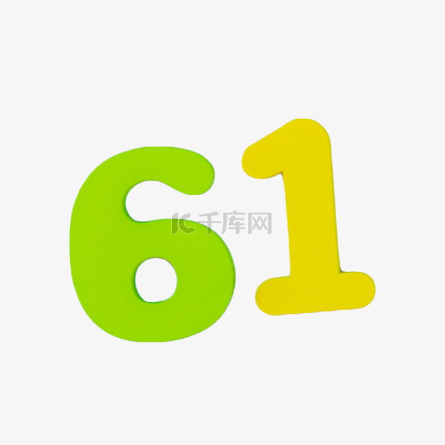 61数字素材图片免费下载-千库网