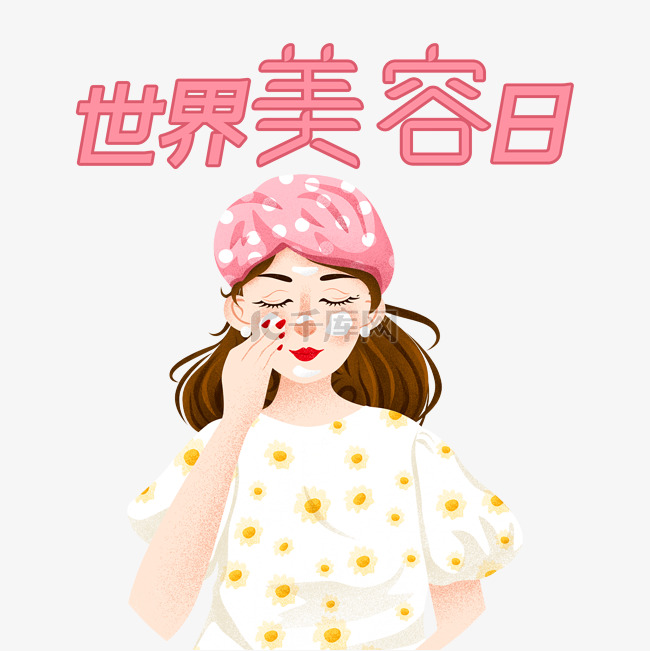 世界美容日素材图片免费下载-千库网