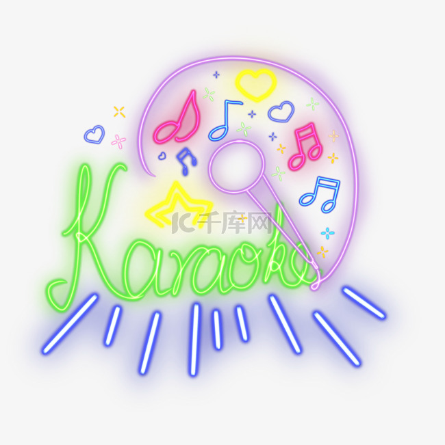 发光光效麦克风标签霓虹卡拉ok素材图片免费下载-千库网