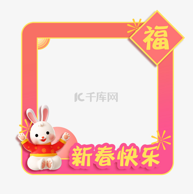 卡通兔年拍照框素材图片免费下载-千库网