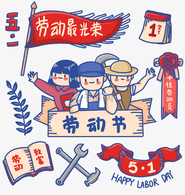 五一劳动节复古风贴纸卡通素材图片免费下载-千库网
