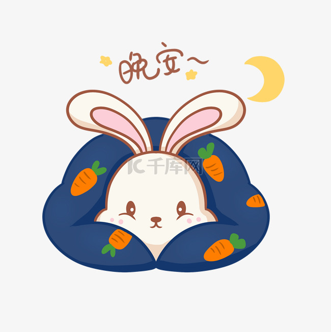 卡通兔子晚安表情包素材图片免费下载-千库网