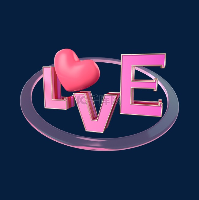 3D立体C4D装饰love情人节520素材图片免费下载-千库网