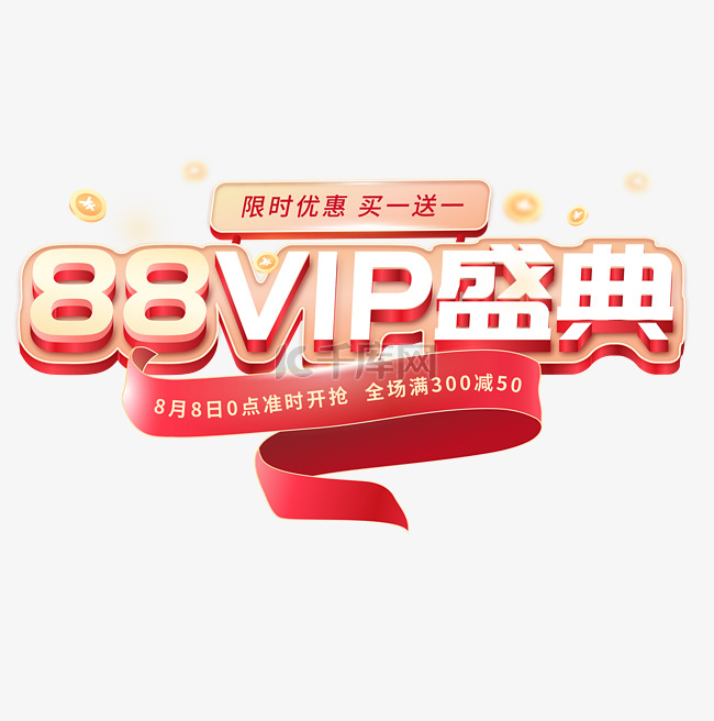 88VIP盛典电商主题素材图片免费下载-千库网