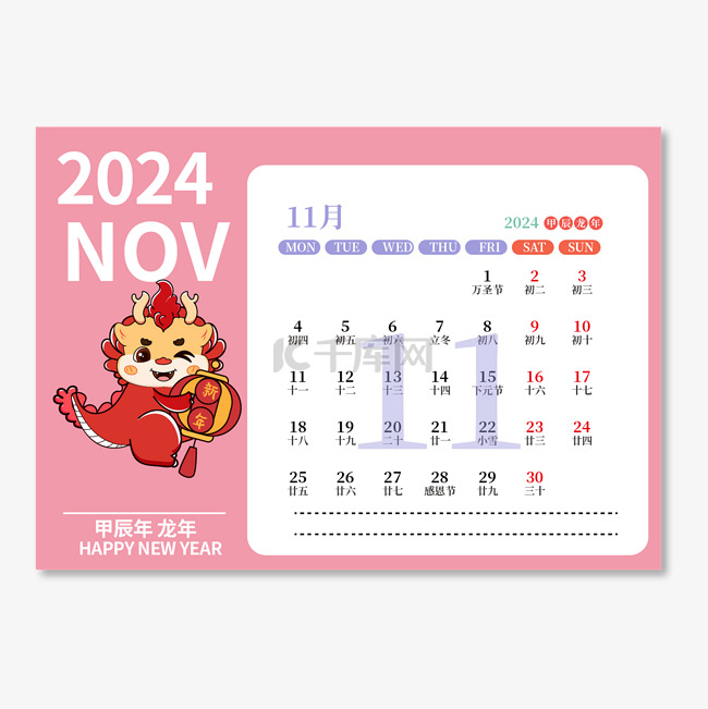 2024年11月日历素材图片免费下载-千库网