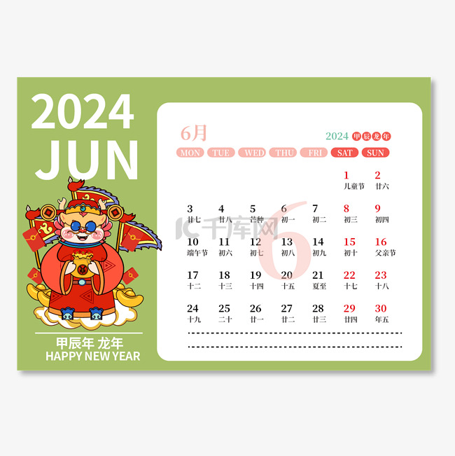 2024年6月日历装饰素材图片免费下载-千库网