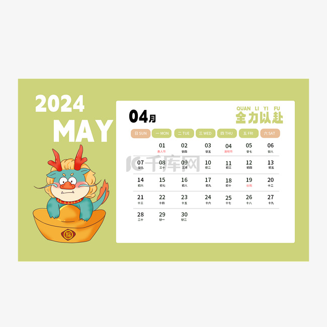 2024龙年日历四月素材图片免费下载-千库网