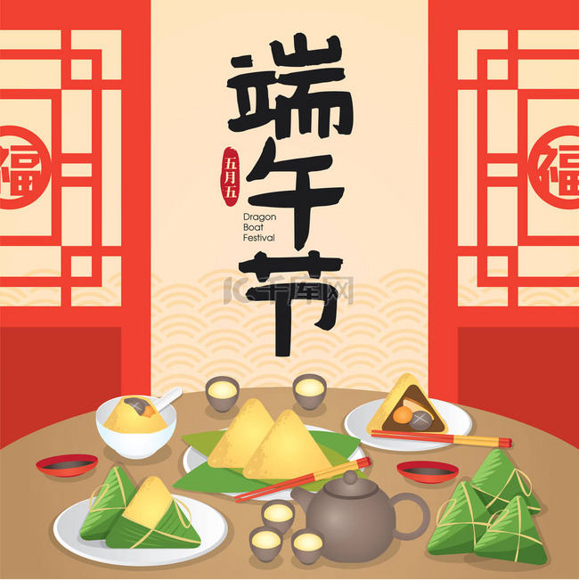 端午节，又称端午节。矢量插图与幸福的家庭一起享受宗子，也被称为饺子或粘饺子.素材图片免费下载-千库网