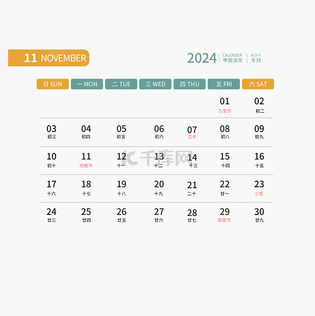 2024年十一月日历素材图片免费下载-千库网