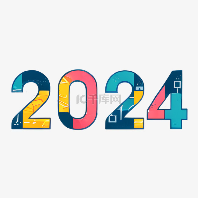 2024年数字2024数字新年元旦素材图片免费下载-千库网