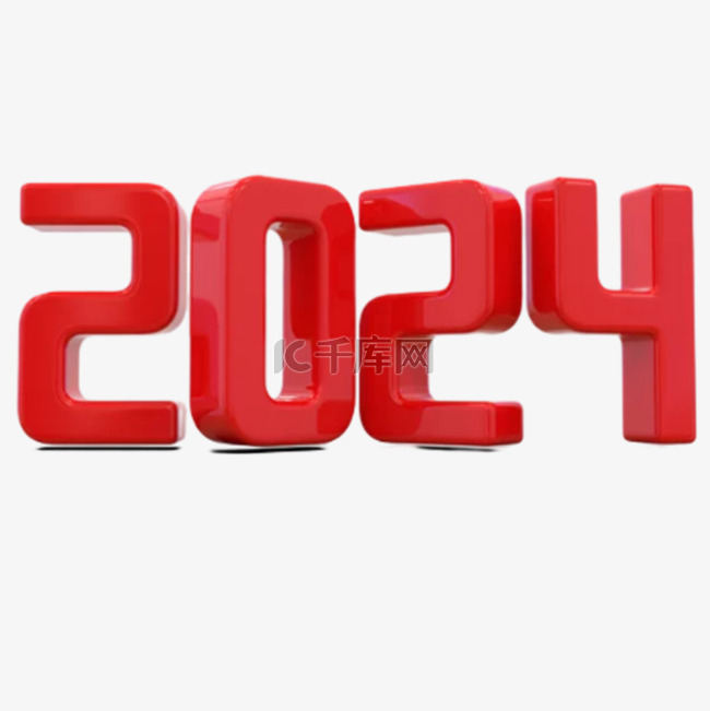 多彩数字2024新年2024年元旦素材图片免费下载-千库网