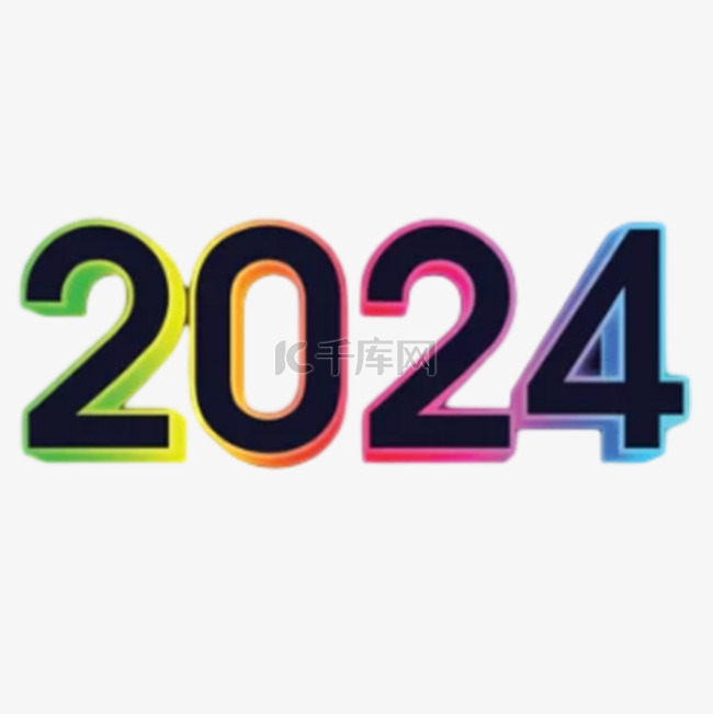 多彩数字2024新年2024年元旦素材图片免费下载-千库网