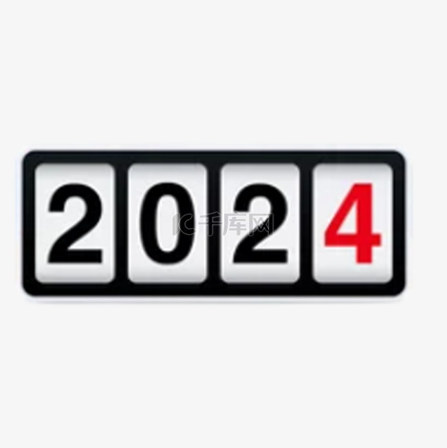 多彩数字2024新年2024年2元旦素材图片免费下载-千库网
