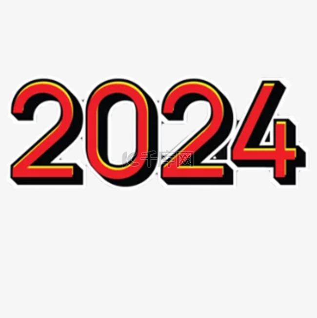 多彩数字2024新年2024年元旦素材图片免费下载-千库网