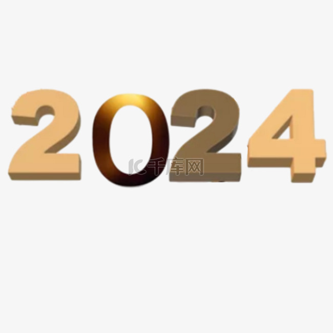 多彩数字2024新年2024年元旦素材图片免费下载-千库网