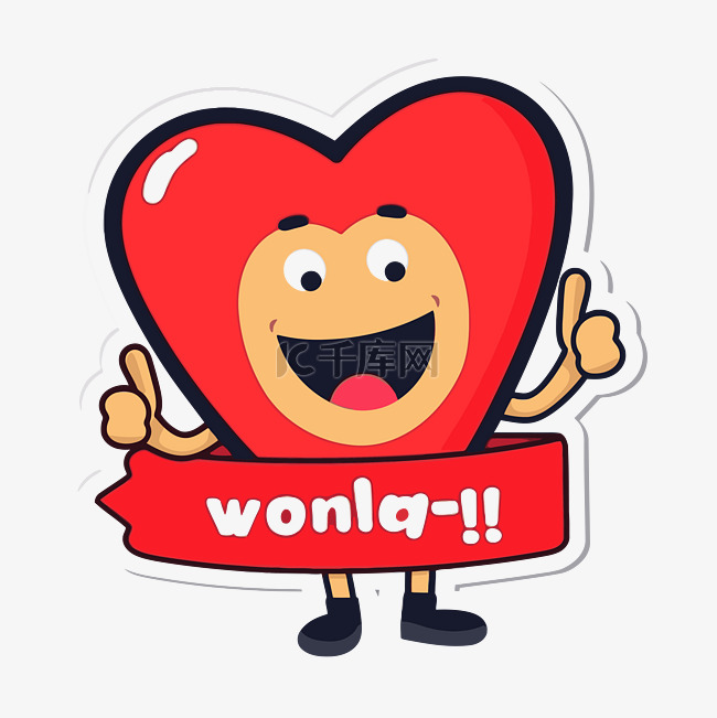 卡通心与文字 wonla 剪贴画 向量素材图片免费下载-千库网