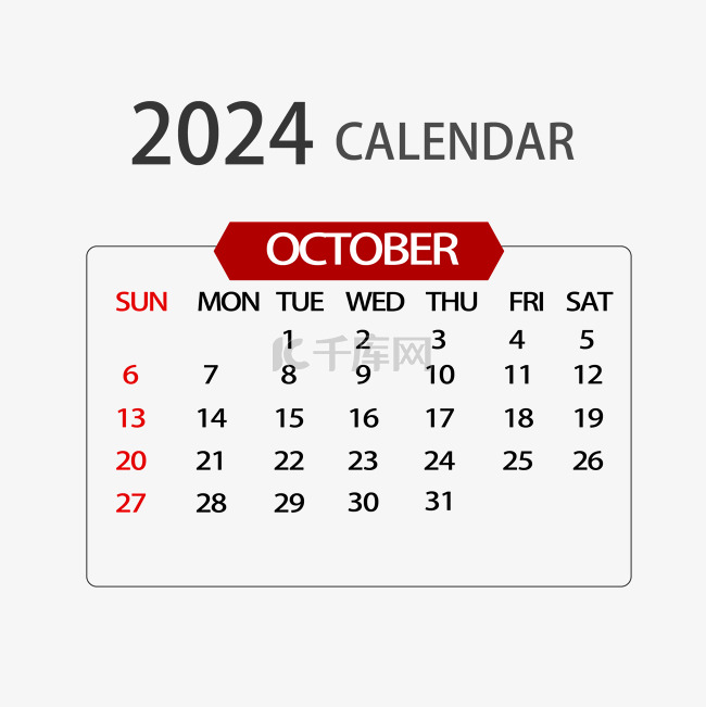 2024年10月日历简约红色素材图片免费下载-千库网