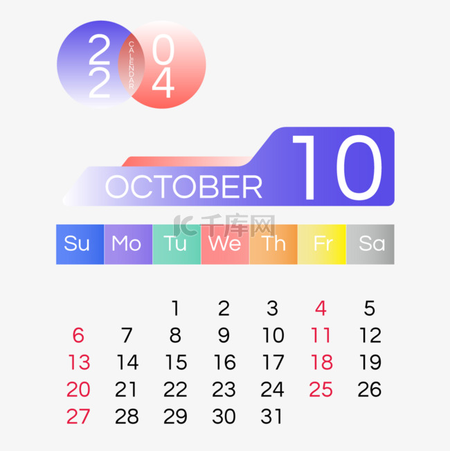2024月份日历十月简约可爱彩色素材图片免费下载-千库网