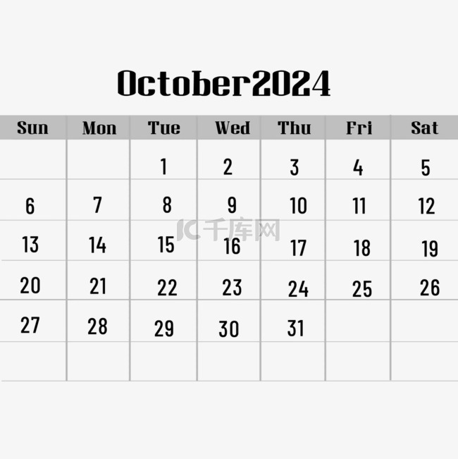 2024年10月日历灰色简约风格素材图片免费下载-千库网