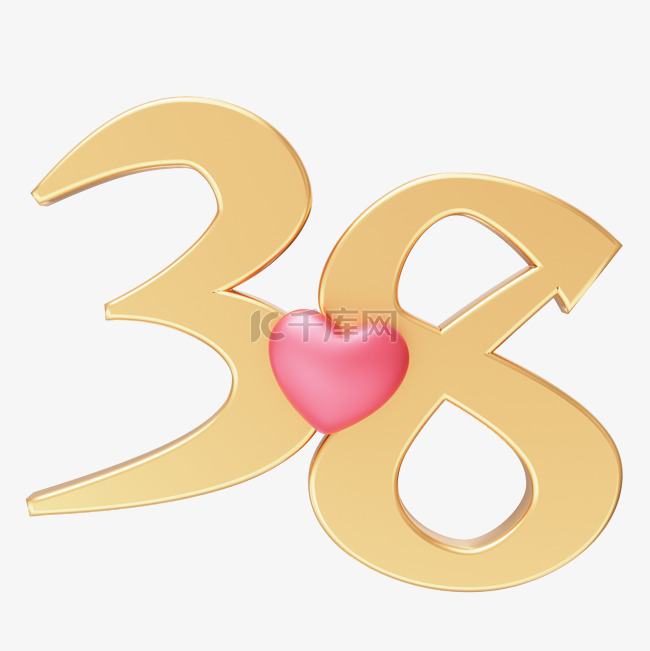 3D38妇女节艺术字png素材图片免费下载-千库网