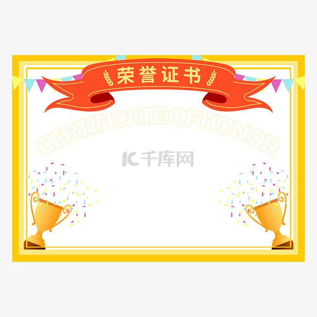 卡通奖状荣誉证书设计素材图片免费下载-千库网