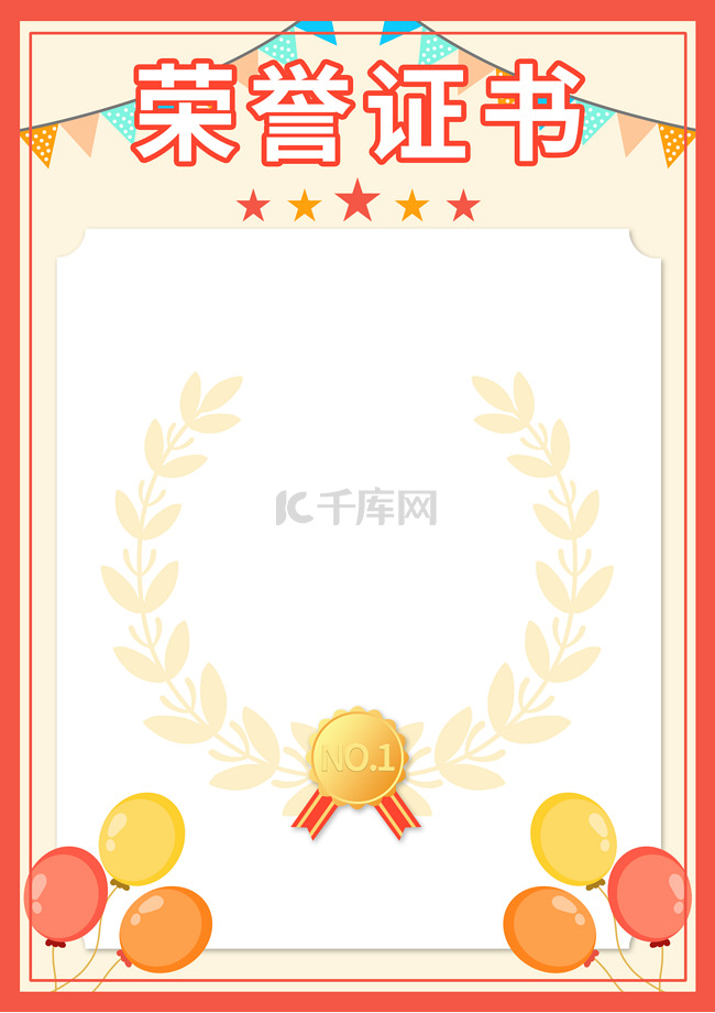 卡通奖状荣誉证书免抠素材图片免费下载-千库网