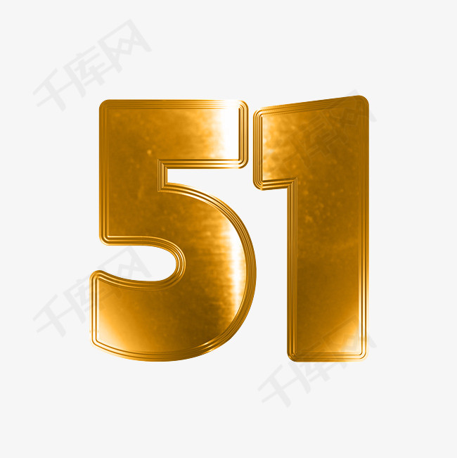 金色鎏光51劳动节字体png素材图片免费下载-千库网