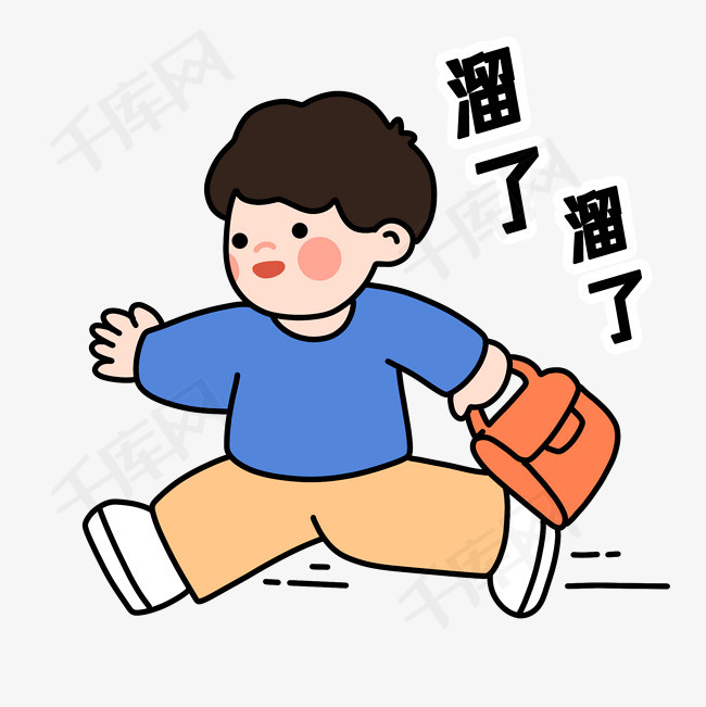 打工人下班了表情包PNG素材图片免费下载-千库网