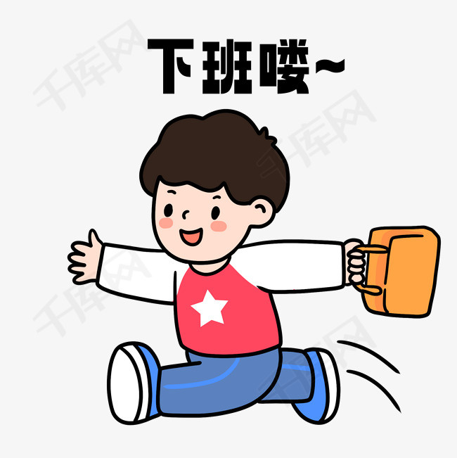 打工人下班喽表情包png素材图片免费下载-千库网