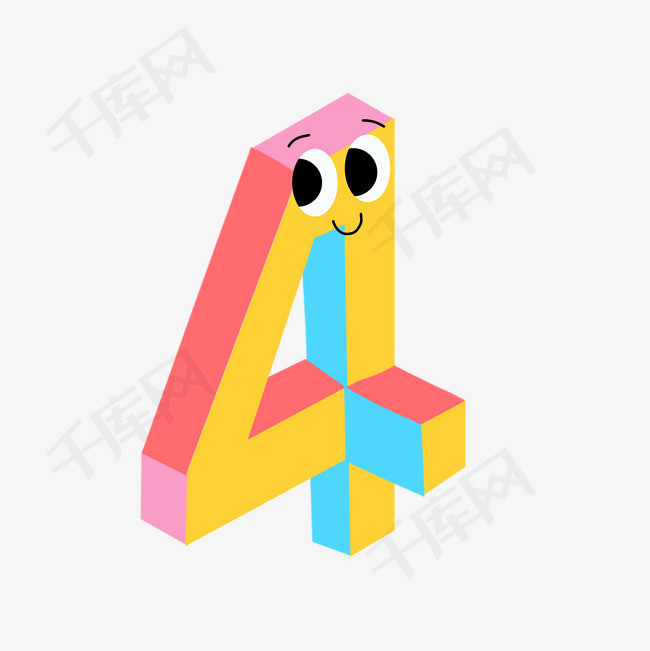 卡通可爱拟人数字4设计素材图片免费下载-千库网