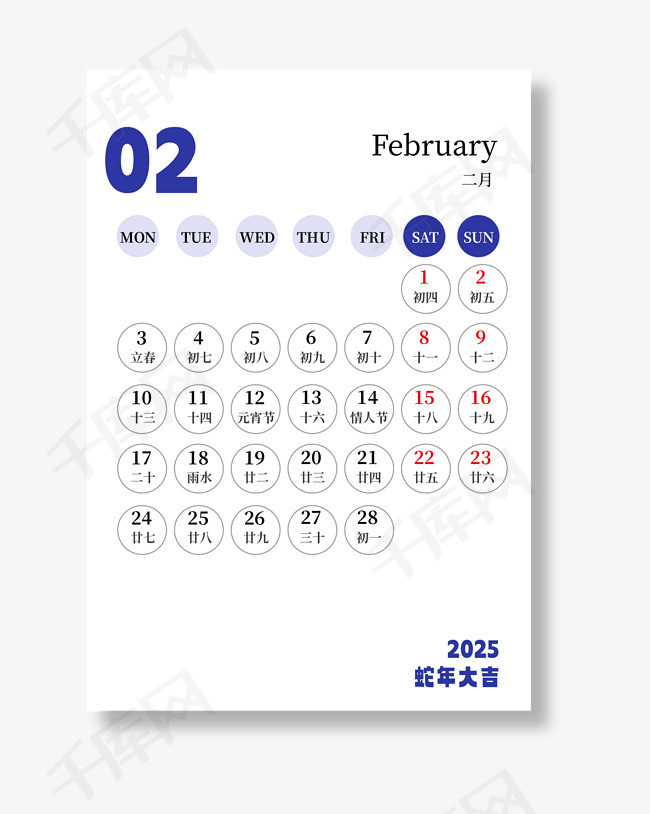 2025年二月日历png素材图片免费下载-千库网