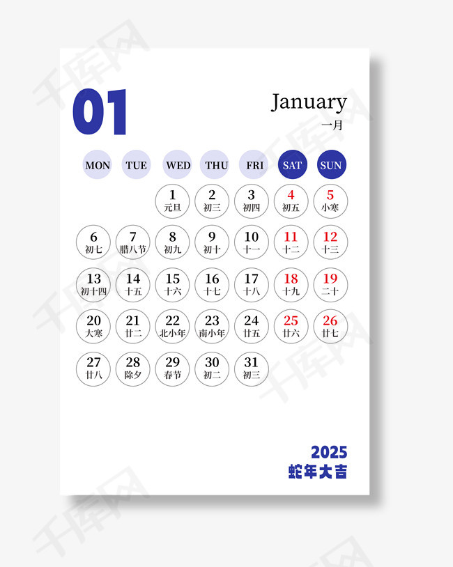 2025年一月日历元素素材图片免费下载-千库网