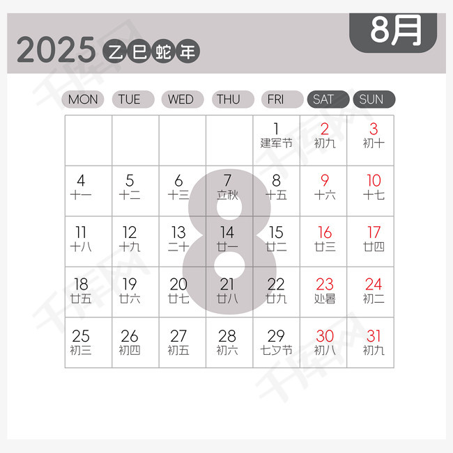2025年8月商务风蛇年日历PNG素材图片免费下载-千库网