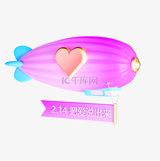 3D立体C4D情人节520表白飞艇素材图片免费下载-千库网