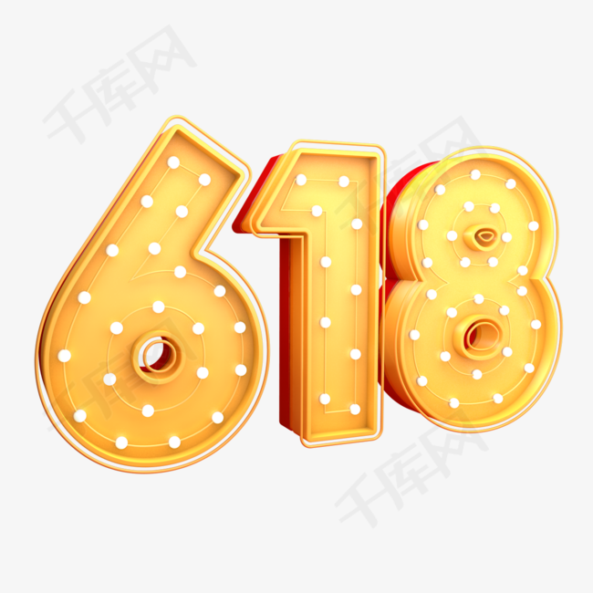 电商促销618金色红色购物活动3D艺术字素材图片免费下载-千库网