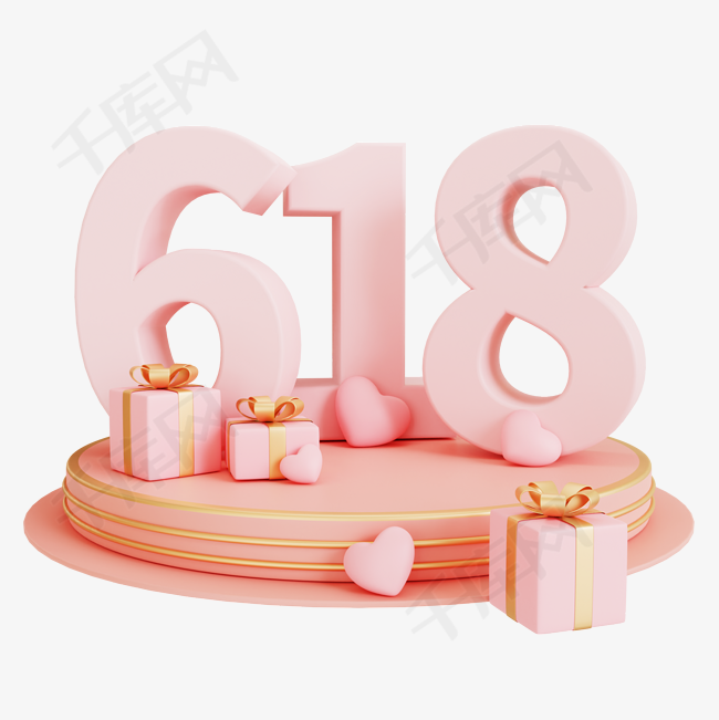 3D立体618促销粉红色展台礼物盒素材图片免费下载-千库网