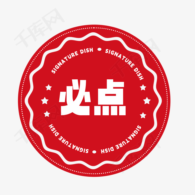 红色食招牌菜地方正宗特色菜图标元素必点素材图片免费下载-千库网