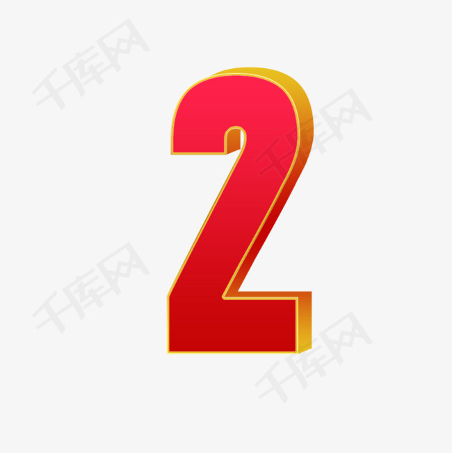 3D红色数字2PNG素材图片免费下载-千库网