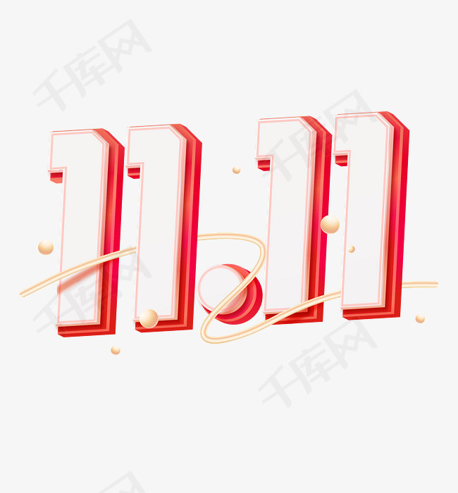 双十一主题LOGO元素素材图片免费下载-千库网