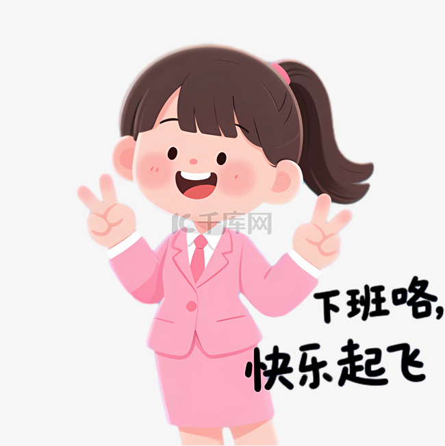 表情包卡通打工人下班咯快乐起飞免抠素材图片免费下载-千库网
