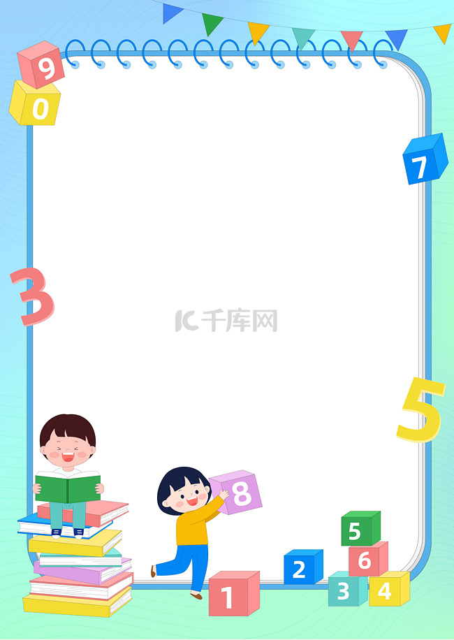 卡通儿童教育数学课彩色数字魔方学习文具边框背景PNG素材图片免费下载-千库网