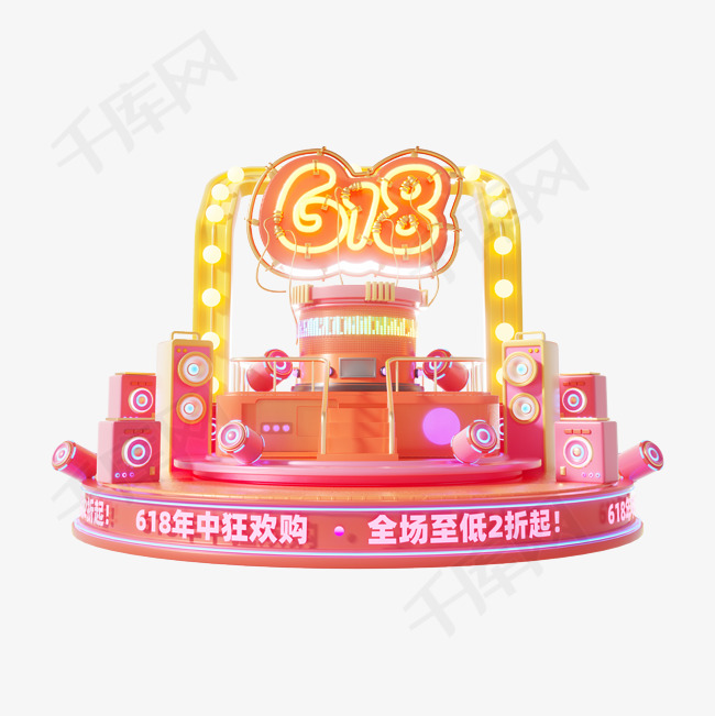 3D立体618电商大促舞台3d元素素材图片免费下载-千库网
