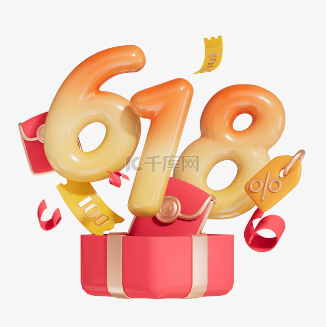3D立体618大促电商促销免抠素材图片免费下载-千库网