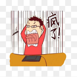 【发疯的素材】_发疯的图片大全_发疯的素材免费下载_千库网png