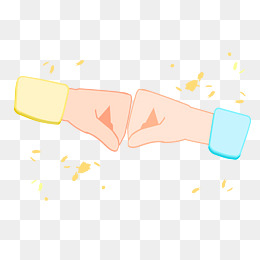 碰拳图片-碰拳素材图片-碰拳素材图片免费下载-千库网png