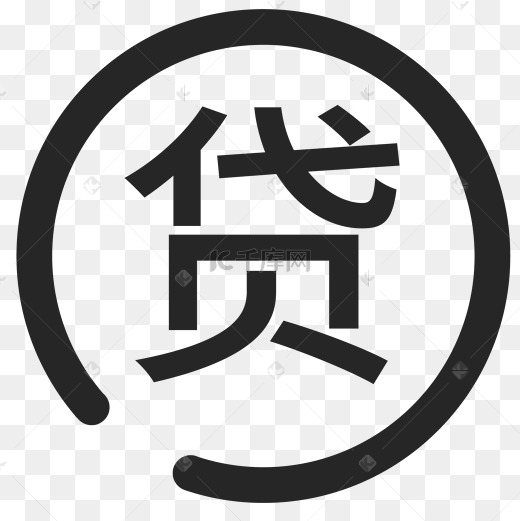 借款图片-借款图片素材免费下载-千库网