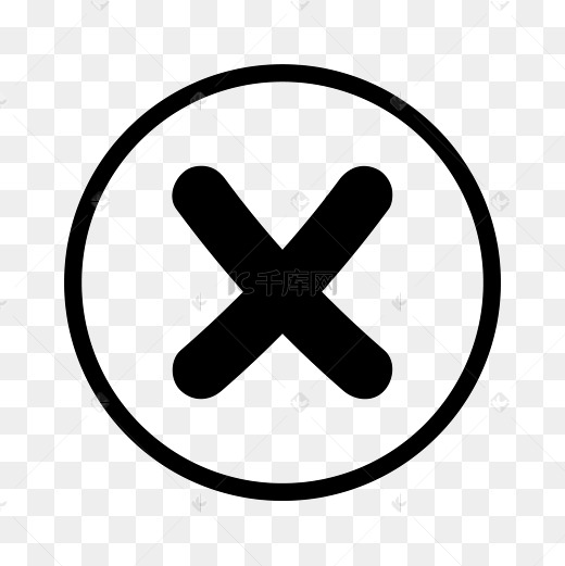 卡通错号图片-卡通错号图片素材免费下载-千库网