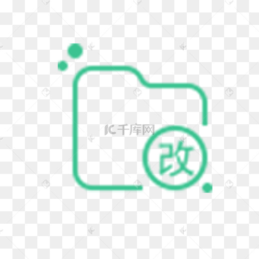 更改图标图片-更改图标图片素材免费下载-千库网