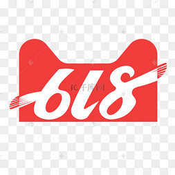 天猫618logo图片-天猫618logo图片素材免费下载-千库网