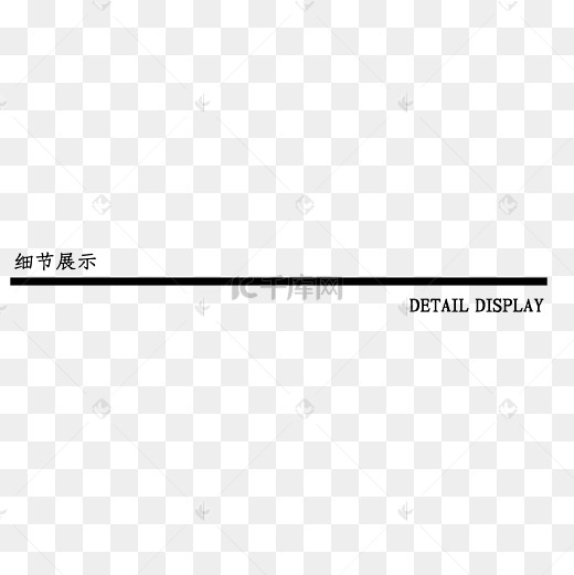 细节放大看详情图片-细节放大看详情图片素材免费下载-千库网